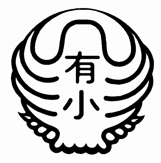 校章・校歌・学校のきまり｜学校紹介｜浜松市立有玉小学校