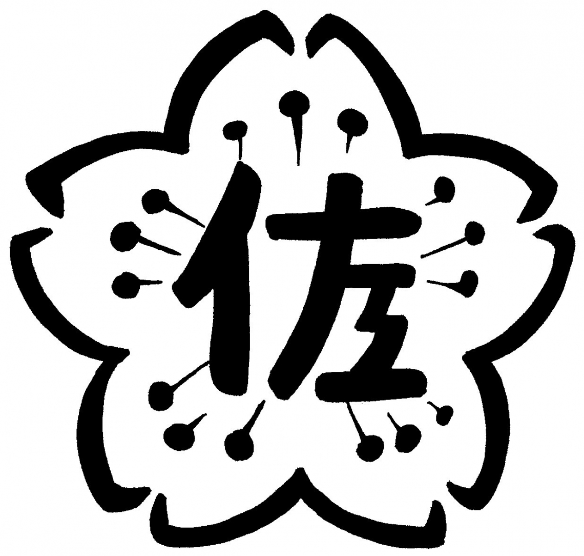 校章・校歌・学校のきまり｜学校紹介｜浜松市立佐久間小学校